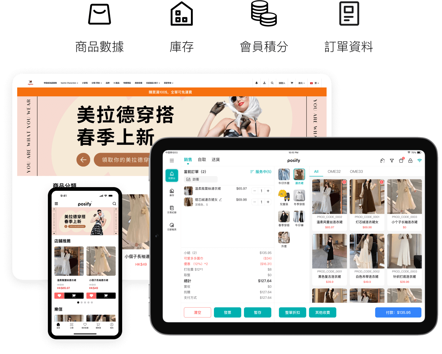 Posify品牌App方案｜全面提升會員回購率｜更流暢購物體驗