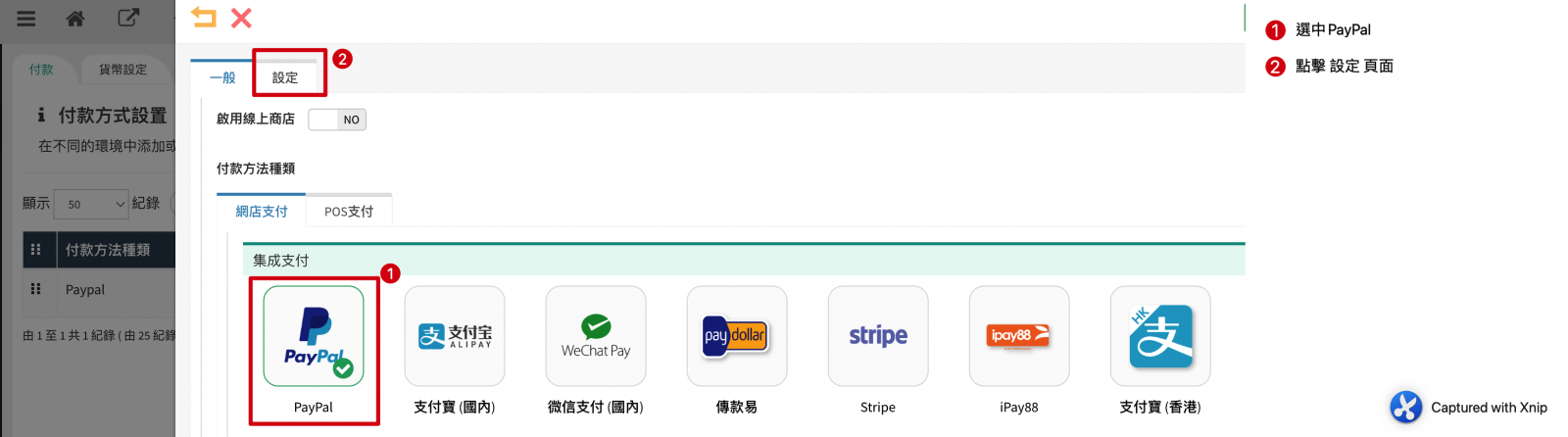 Posify幫助中心 | 如何進行PayPal賬戶設定 | online to offline