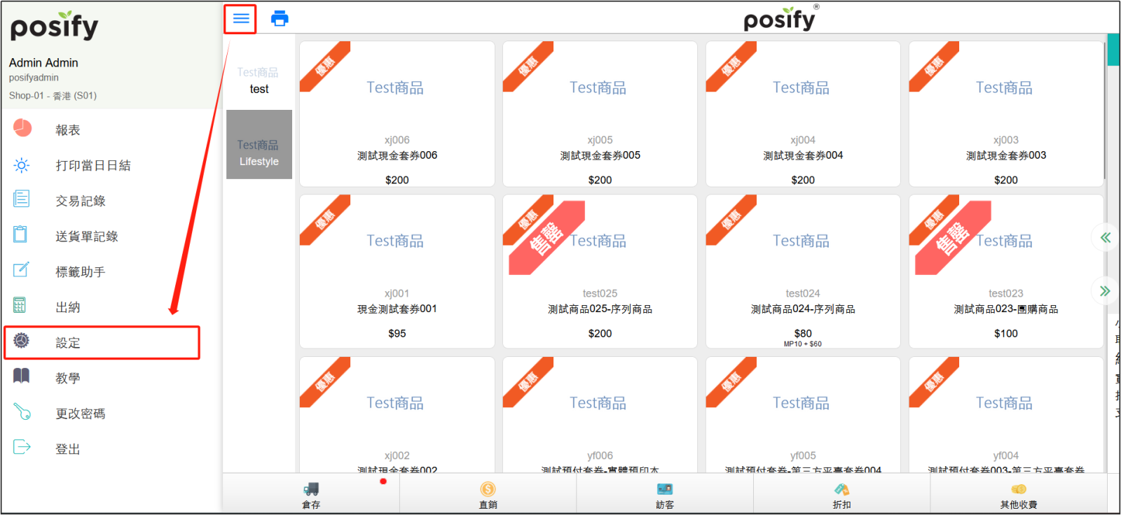 Posify幫助中心 | 如何進行顧客管理 | retail crm